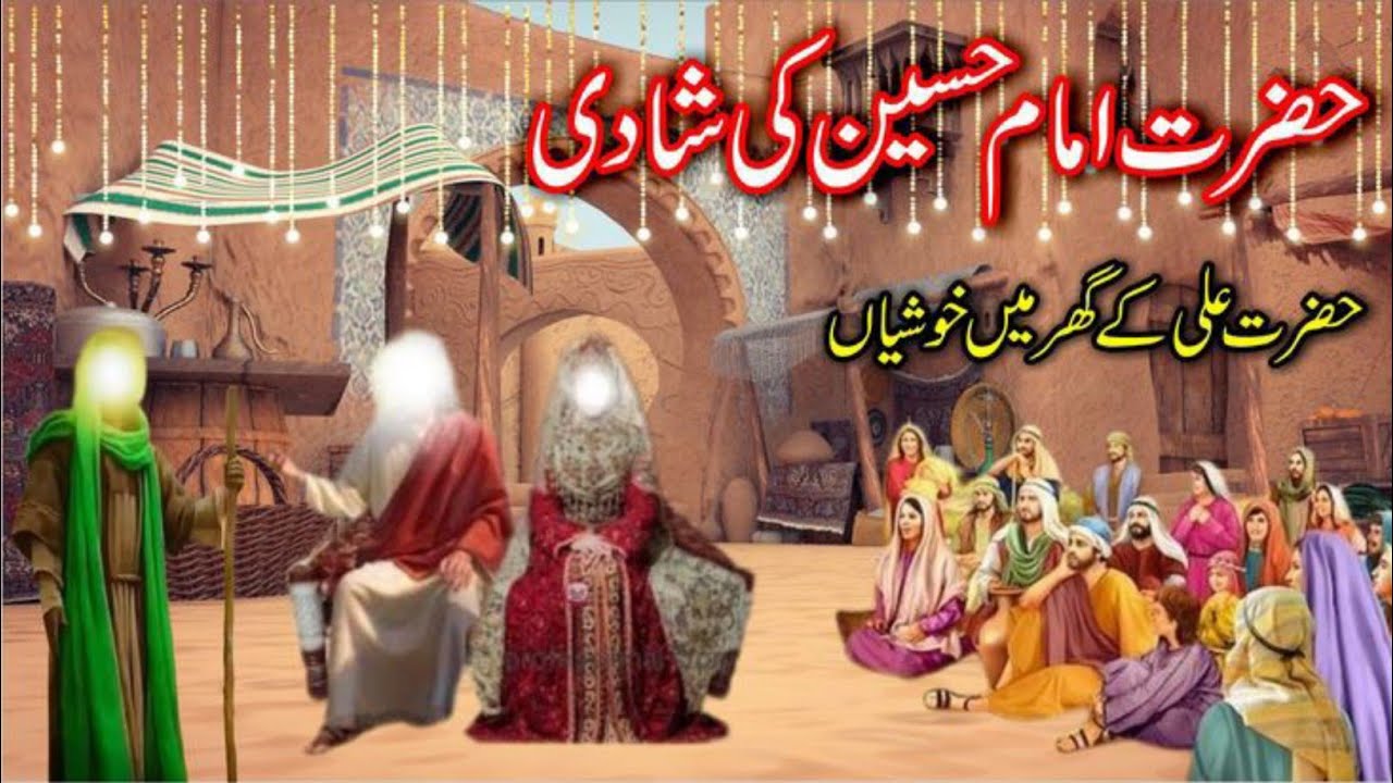 Hazrat Imam Hussain alaih issalam Ki Shadi Ka Waqia|Raza Altaaf ...