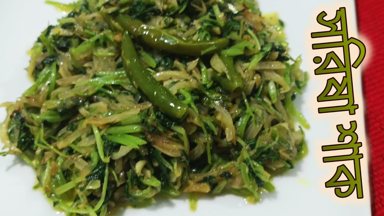 ২ মিনিটে সরিষা শাক ভাজি || Masterd green Sauteed|| সর্ষে শাক ভাজি ...