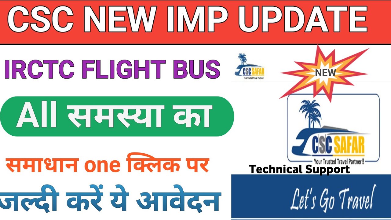 CSC NEW UPDATE ! IRCTC,Bus, Flight मे सभी समस्या का समाधान कैसे करे ...