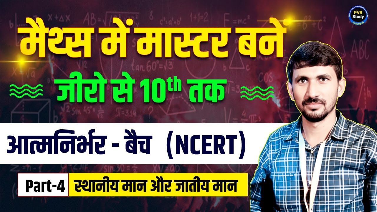New batch || आत्मनिर्भर बैच | Zero Level Maths | Basic NCERT Maths part 4 - YouTube