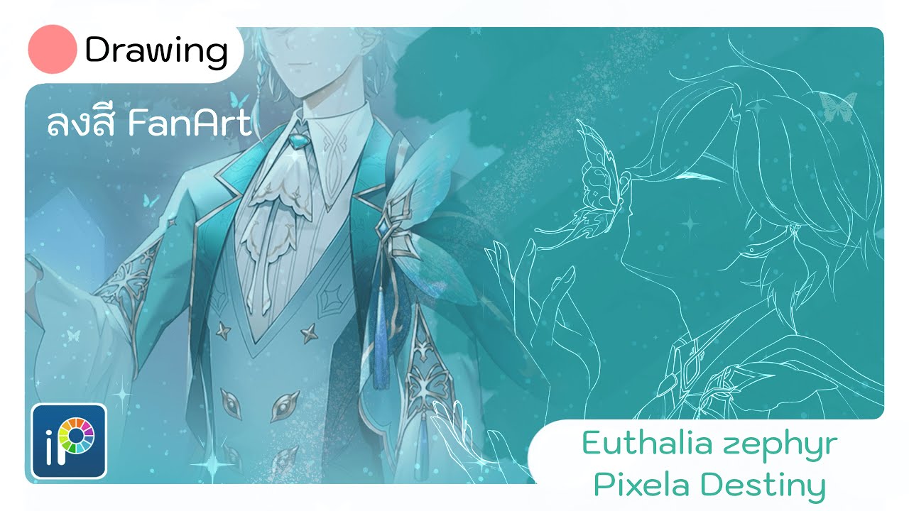 LIVE 🔴| Drawing # ลงสี FanArt คุณ Zéphyr Pixela Destiny + ร้องเพลงเล่น ...