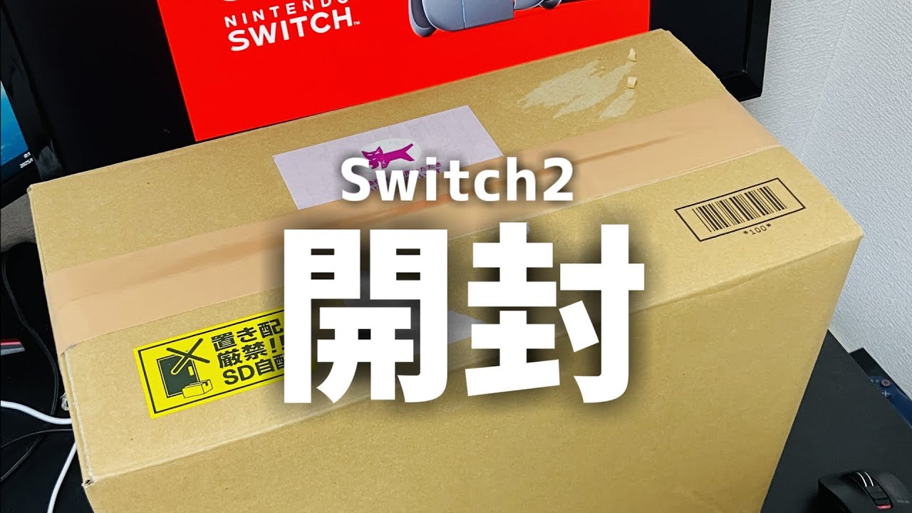 Switch2深夜12時に開封してみた #switch2 - YouTube