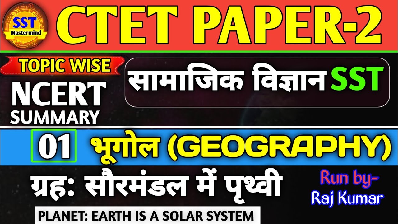 Social science topic wise Geography NCERT l Ctet SSt paper-2 ll Ctet ...