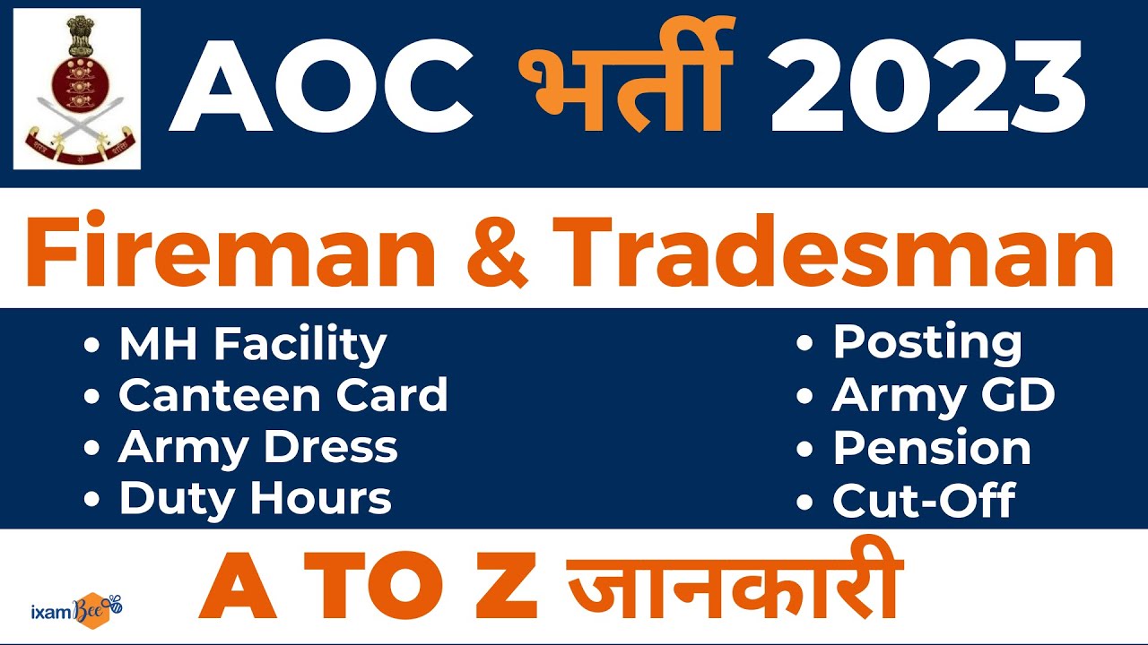 AOC Recruitment 2023 | AOC 2023 Tradesman & Fireman | Know All details | By Vikram Singh - YouTube