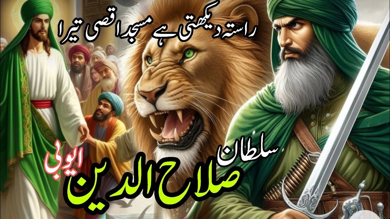 Salah ud din ayubi| سلطان صلاح الدین ایوبی|complete biography of sultan ...