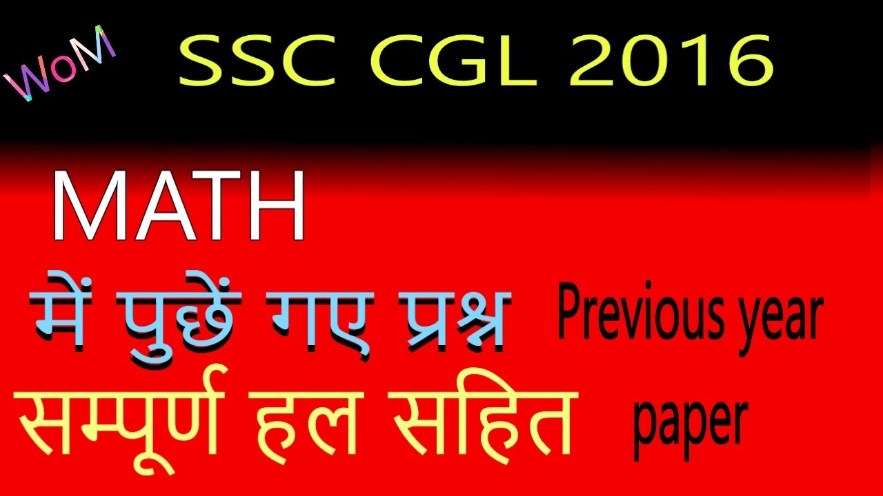 ssc cgl previous year paper solved || MATH PAPER || ssc cgl exam ...