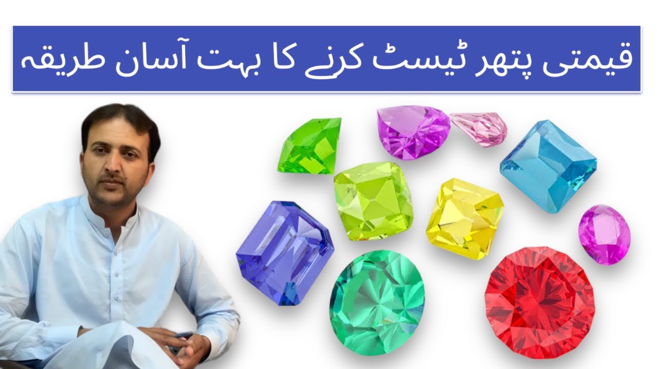 How to check stone is Real or Fake || By Saeed Awan - YouTube