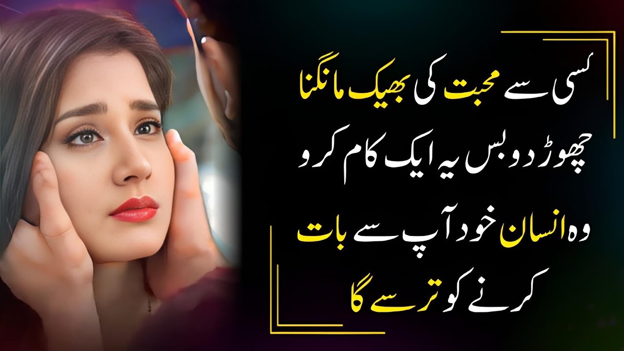 Ksi Sy Mohabat Ki Bheek Mangna Chor Do || love urdu hindi quotes ...