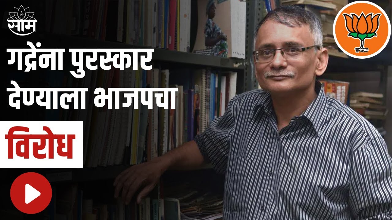 DR. Arun Gadre | आणखी एक पुस्तक आणखी एक वाद, पाहा ही बातमी, गद्रेंना ...