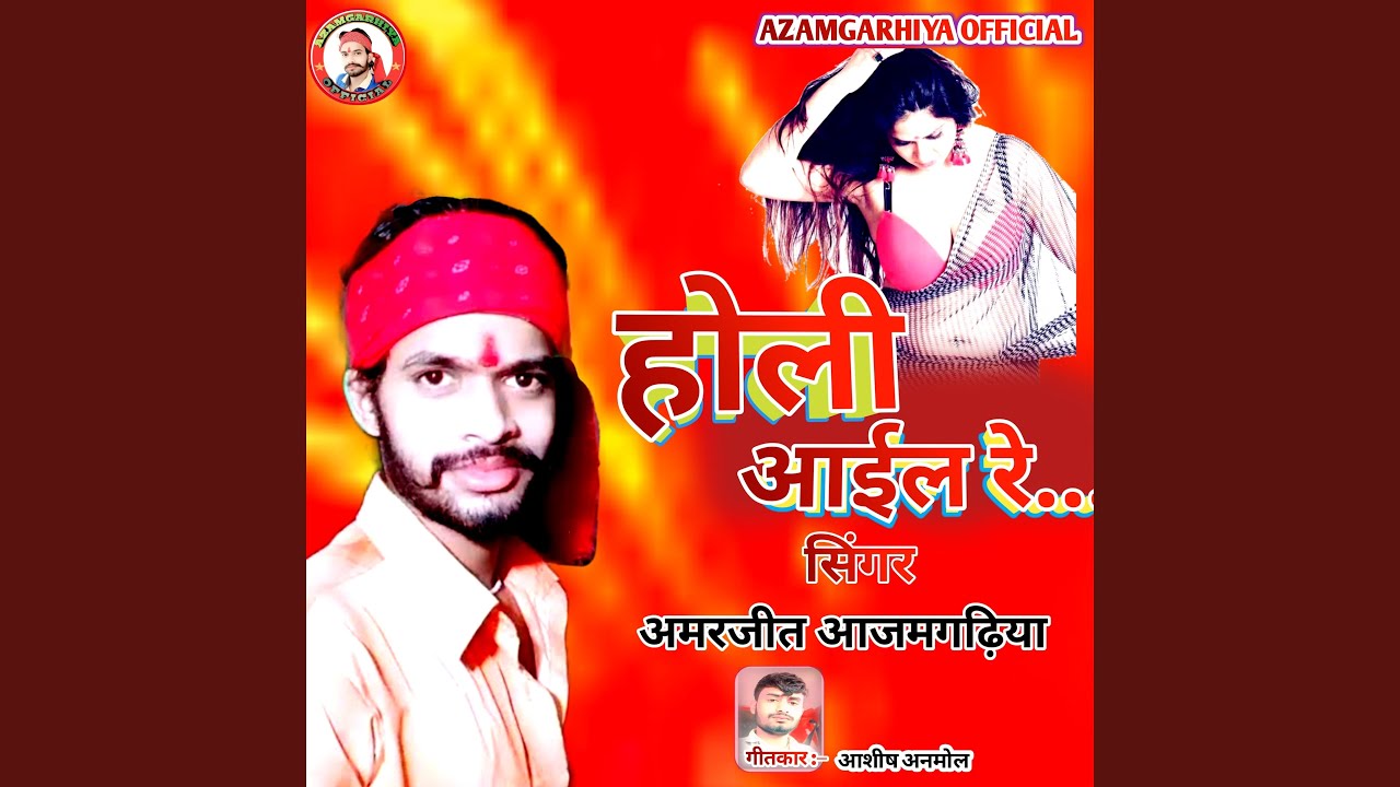 Holi Aail Re (Preview) - YouTube