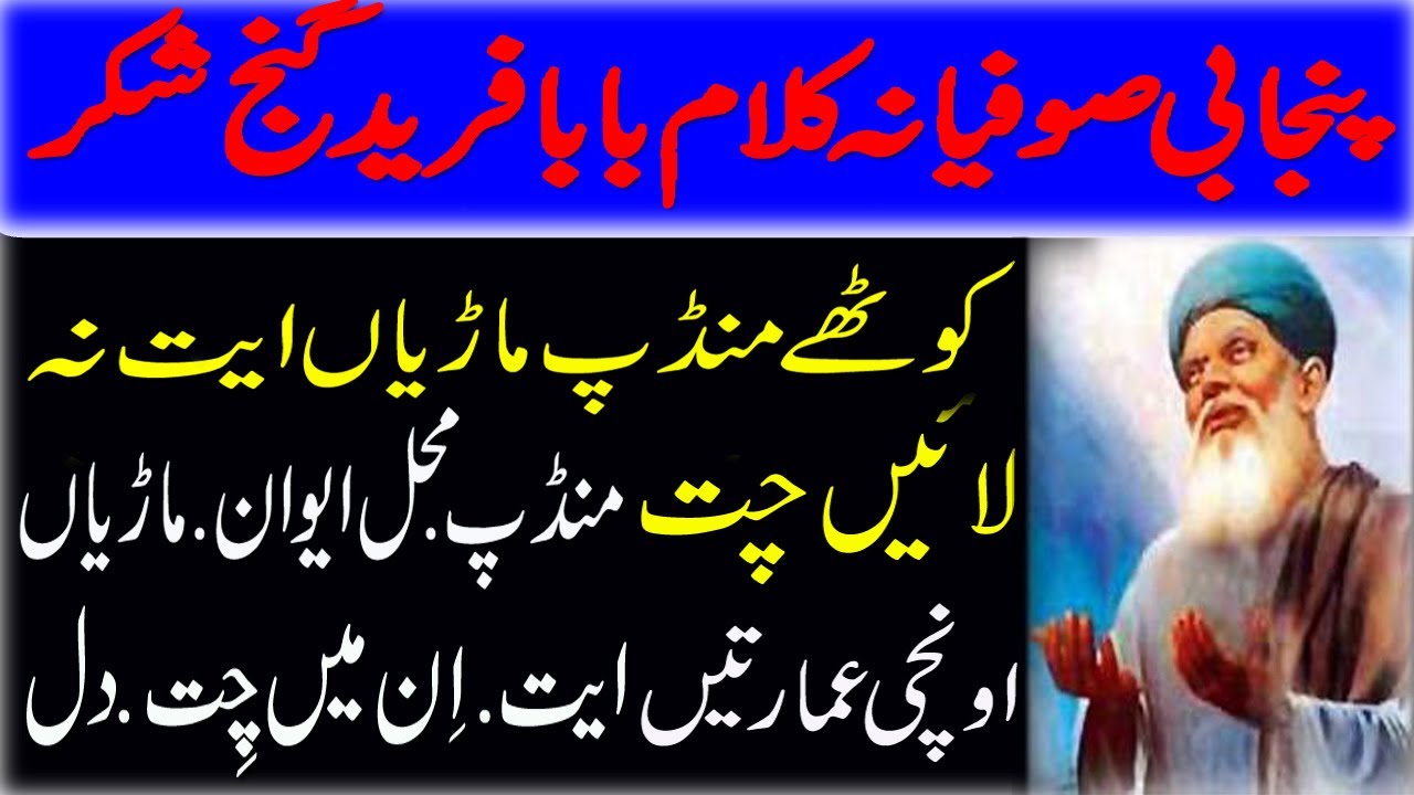 punjabi sad poetry lsufiana shayari punjabi l punjabi sufiana kalam ...