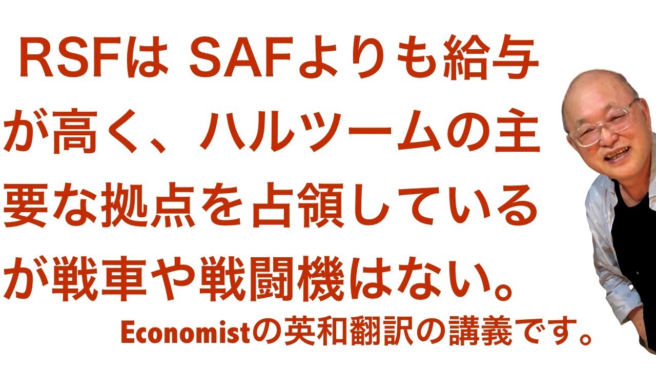 RSFは、SAFよりも給与が高く、最近の戦闘経験も豊富であり、国際空港や国内最大の石油精製所など、首都の主要な部分を確保することに成功した ...