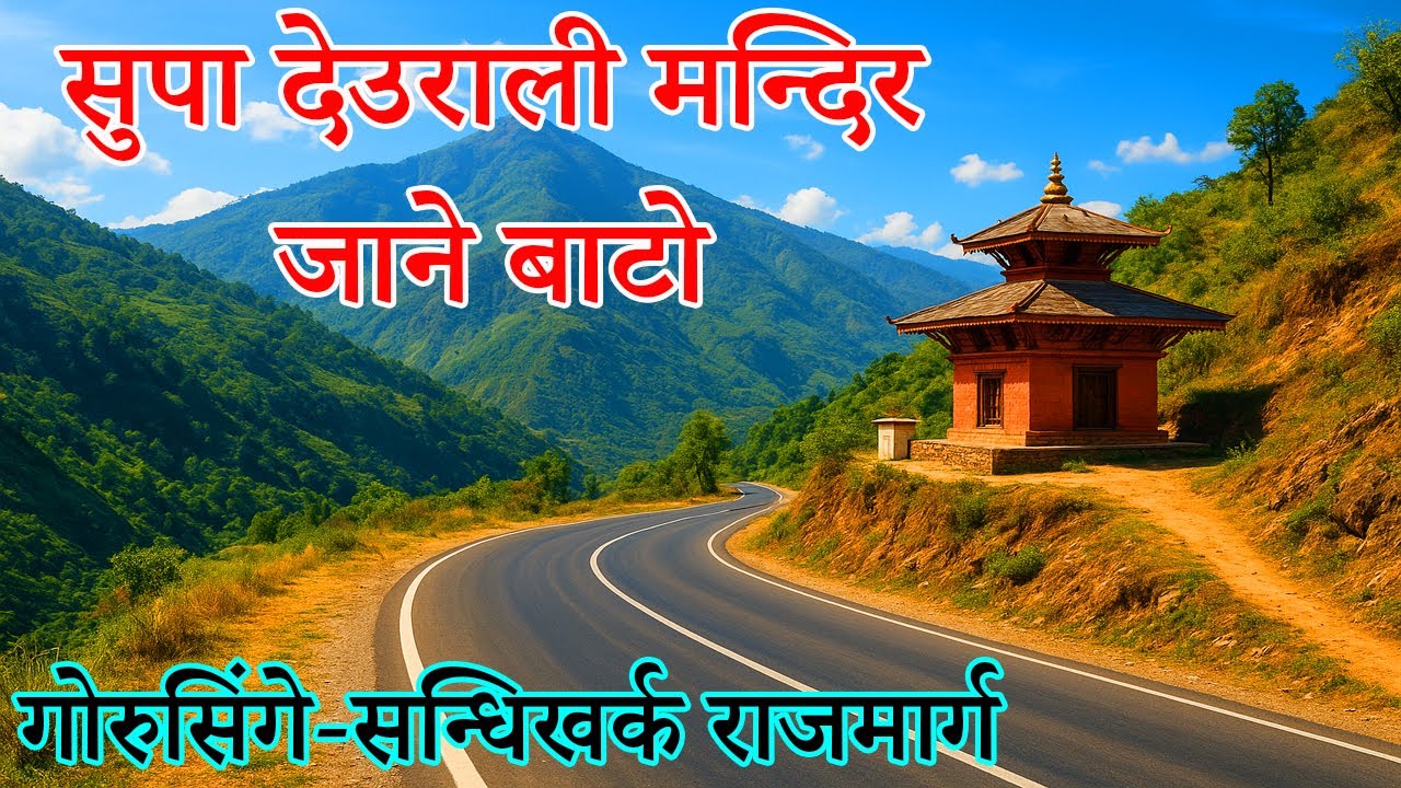 Gorusinge To Supa Deurali Temple|Sandhikharka-Gorusinghe-Taulihawa Rd ...