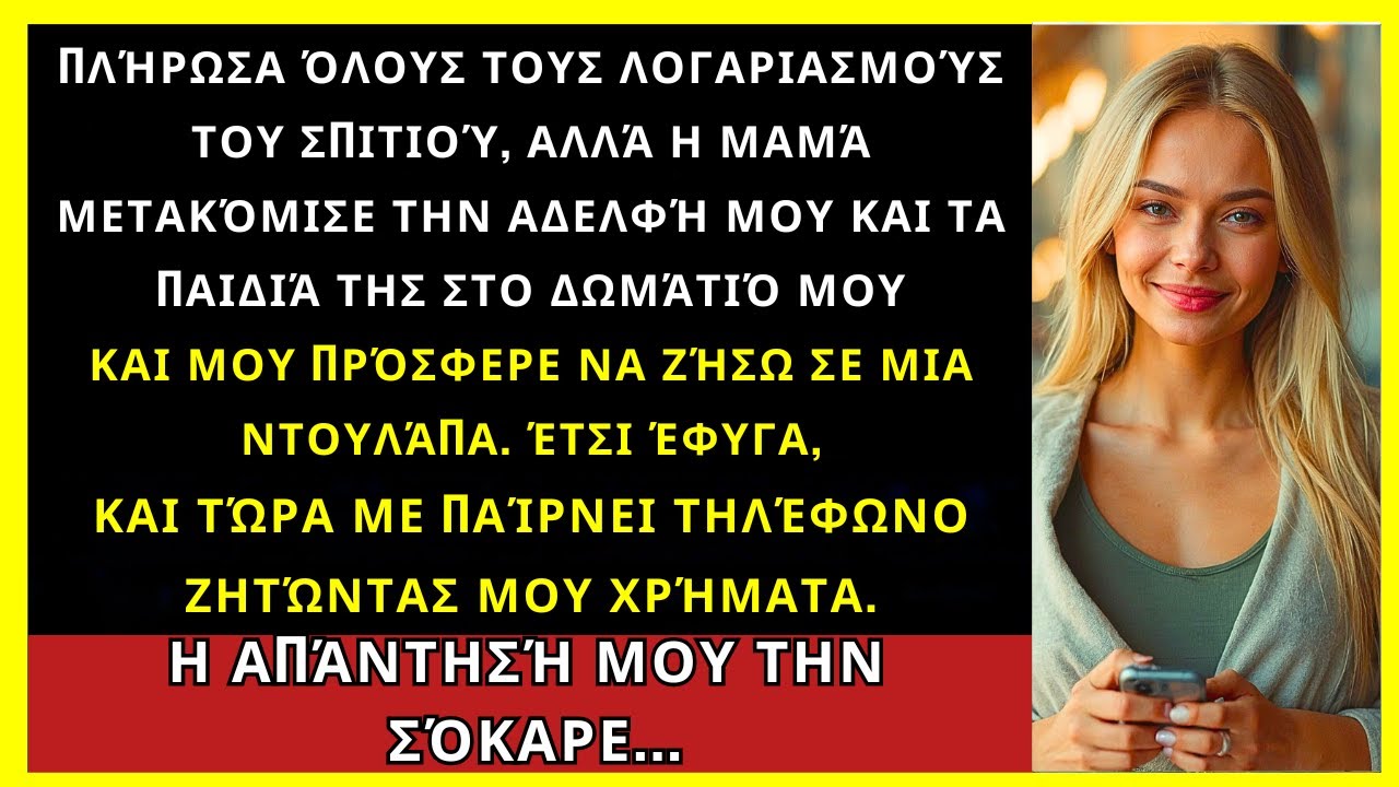 Πλήρωσα Τα Πάντα, Αλλά Η Μαμά Έδωσε Το Δωμάτιό Μου Στην Αδελφή Μου Και ...