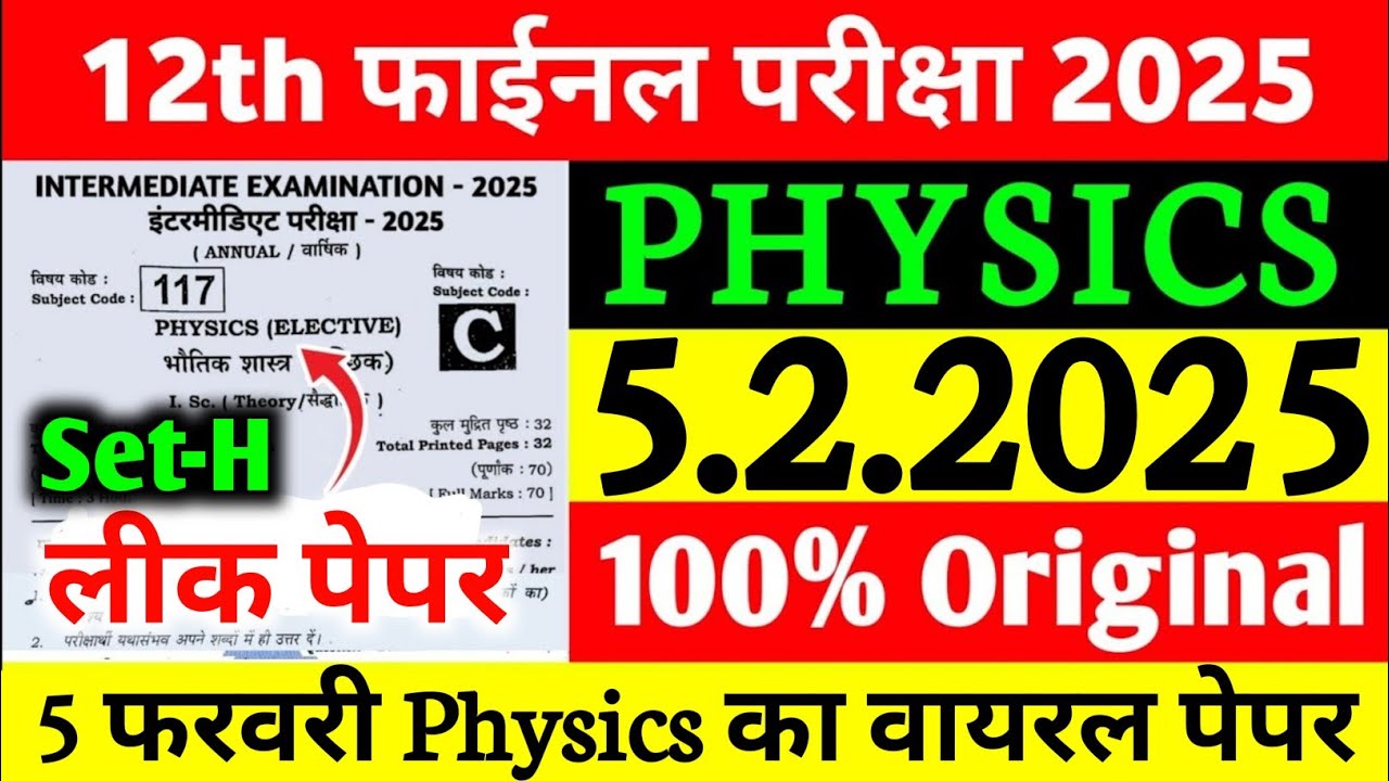 Class 12th Physics Original Viral Question Paper 2025 | 12th Board Exam ...