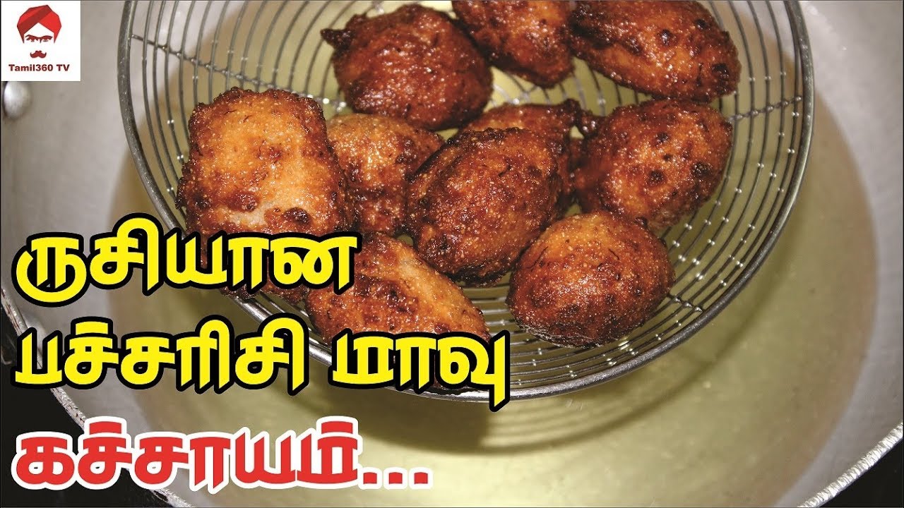 ருசியான பச்சரிசி மாவு கச்சாயம் || Kachayam sweet recipe in Tamil ...