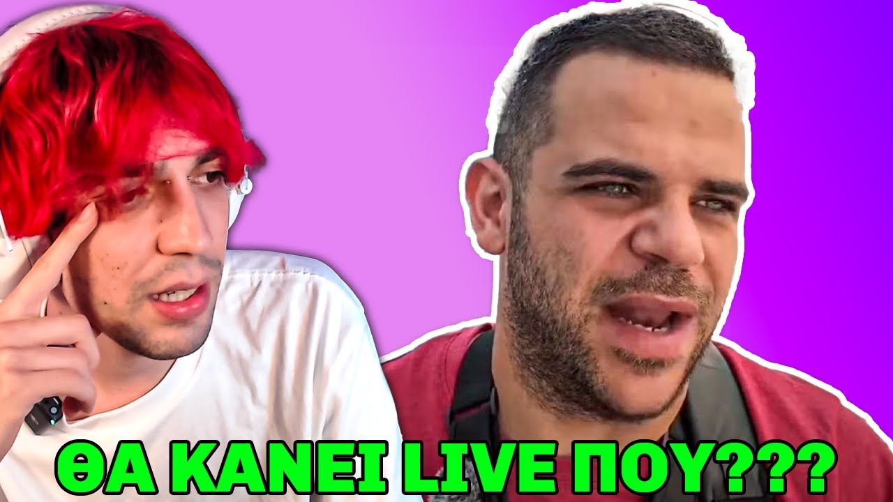 TEOSTY ΘΑ ΚΑΝΕΙ STREAM ΣΕ CLUB ΓΙΑ ΜΕΓΑΛΟΥΣ! - YouTube
