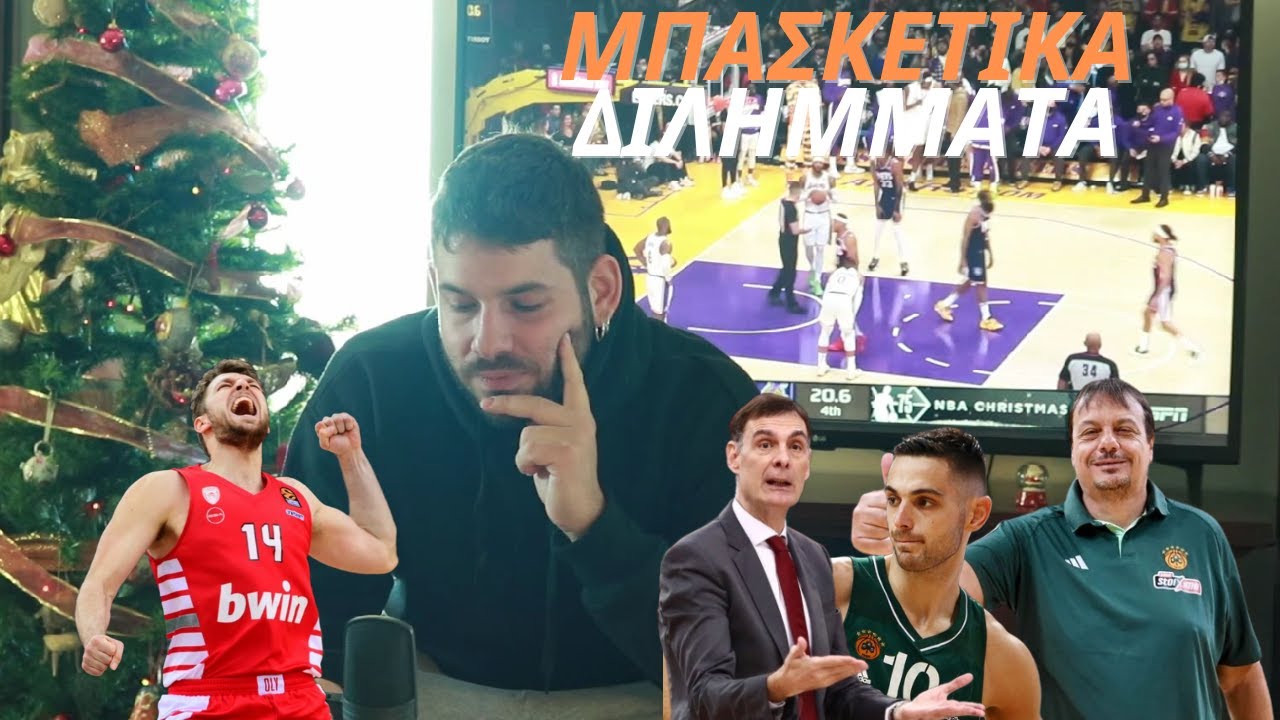 ΑΠΑΝΤΑΩ στα ΜΕΓΑΛΑ μπασκετικά ΔΙΛΗΜΜΑΤΑ που ΜΑΣ ΣΤΕΙΛΑΤΕ | Euroleague ...