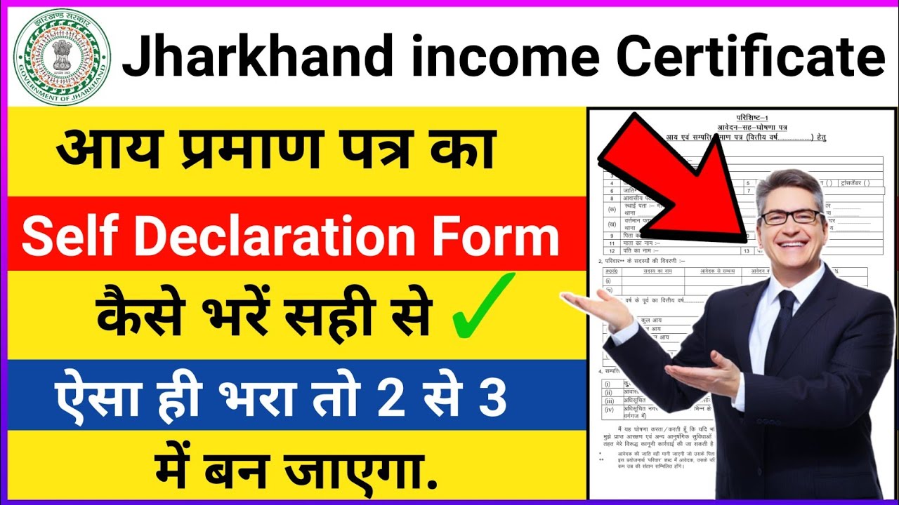️ आय प्रमाण पत्र का फाॅर्म कैसे भरें | How to fill income Self ...
