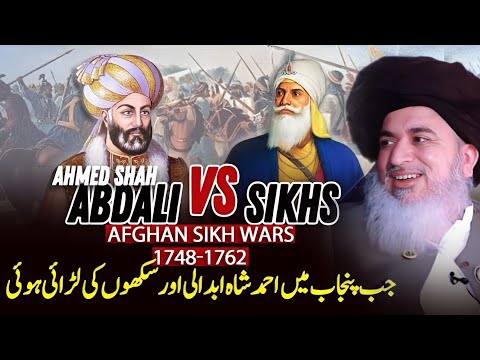 Ahmed Shah Abdali VS Sikhs Afghan Ke Jung ⚔️ | Allama Khadim Hussain Rizvi Bayan || EP 11 