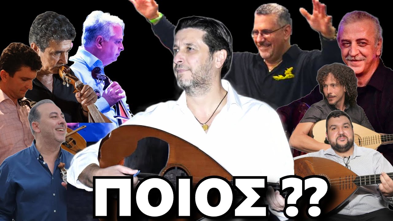 ΠΟΙΟΣ ΠΑΙΖΕΙ ΜΕ ΤΟΝ ΓΙΑΝΝΗ ΚΑΚΛΗ - YouTube