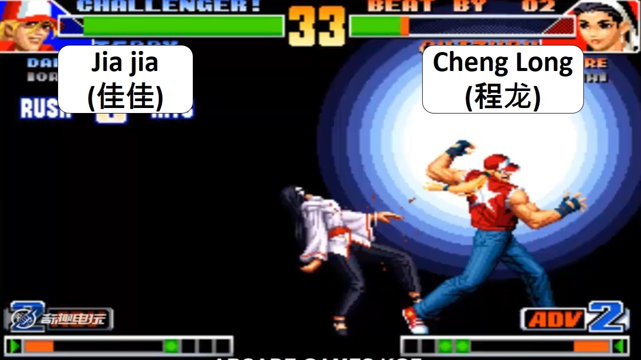 KOF 98 Jia jia(佳佳) VS Cheng Long(程龙) 킹 오브 파이터 98 - YouTube
