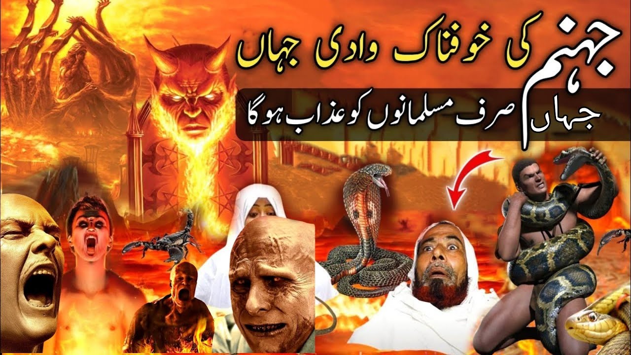 Jahanum | Jhannum Ka Azab | Wadiyaan jahannum ki | Jahannumi log Allah ...