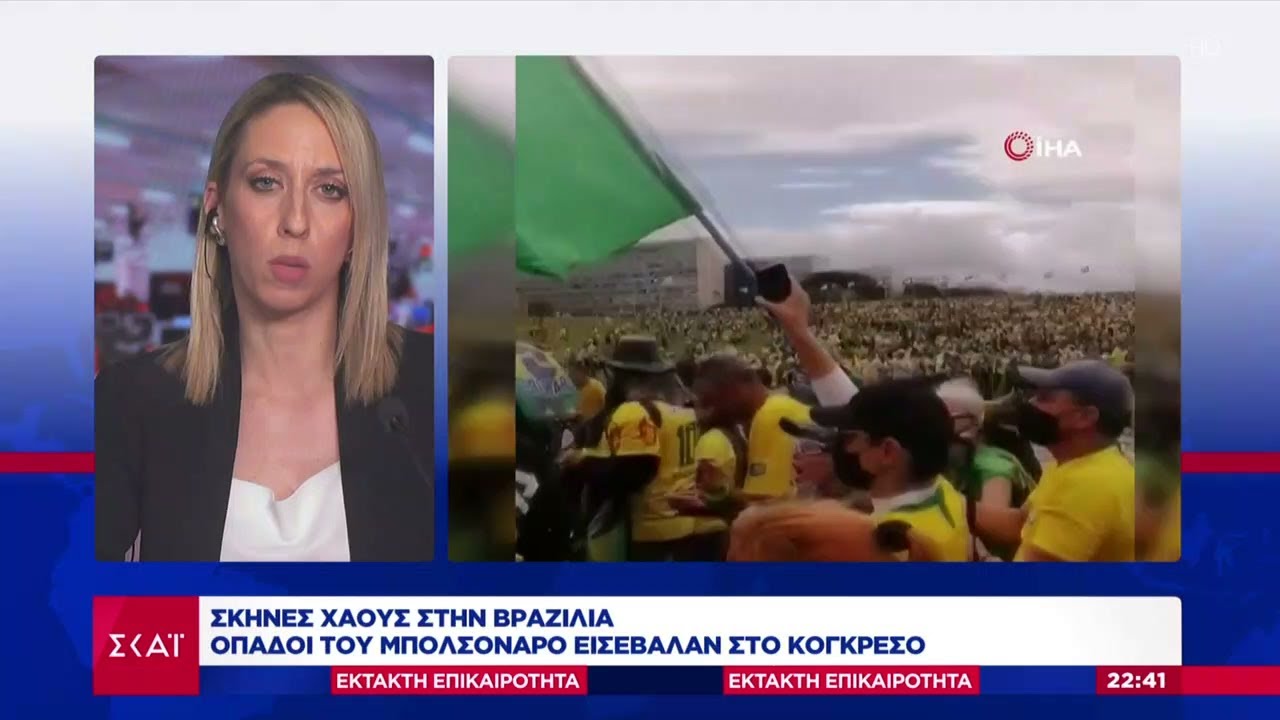 Έκτακτο: Σκηνές χάους στη Βραζιλία - Οπαδοί του Μπολσονάρο εισέβαλαν ...