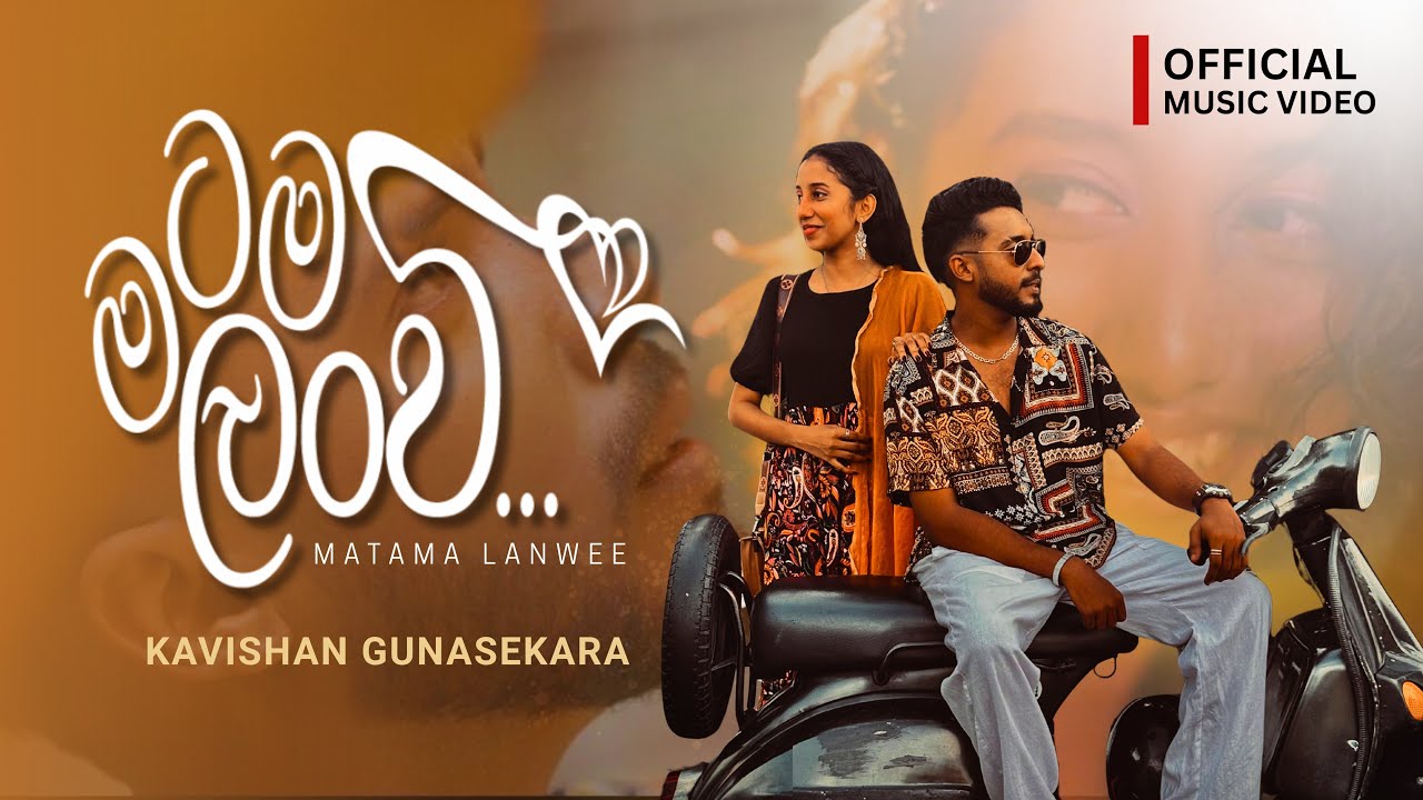 Matama Lanwee Official Music Video 4K | Kavishan Gunasekara | Chamika ...