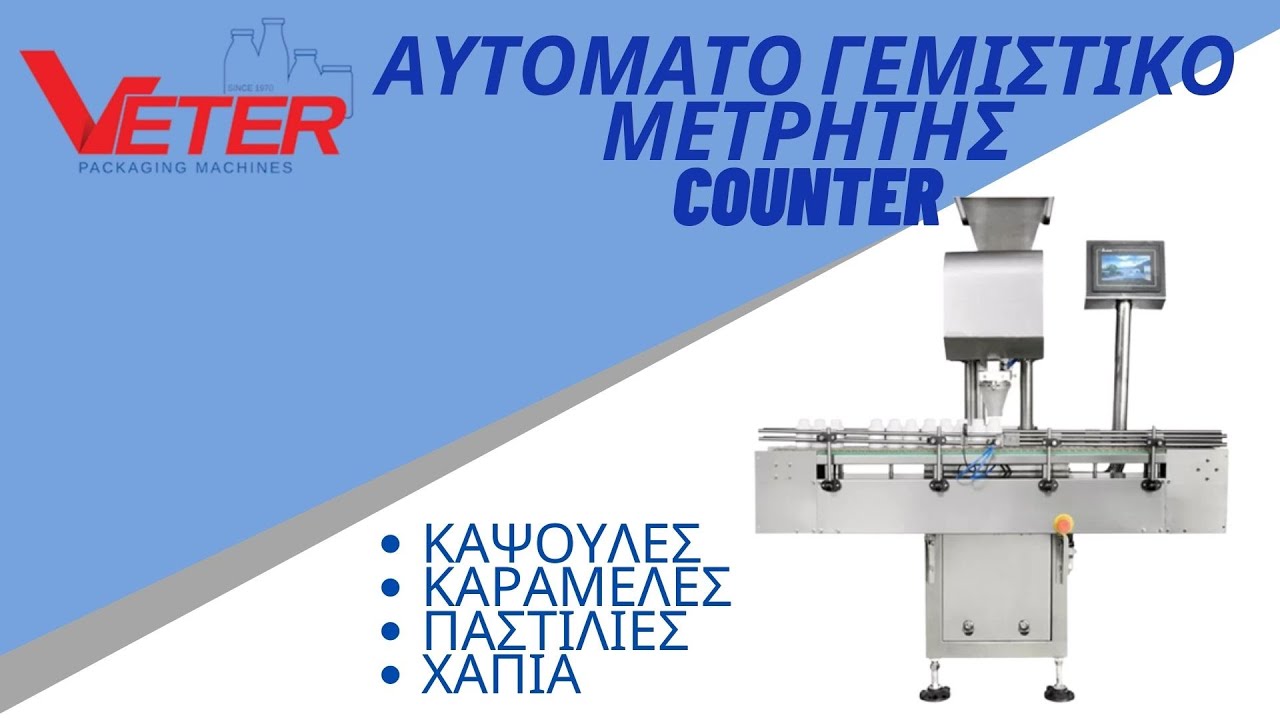 Αυτόματο γεμιστικό μετρητής counter καψουλών - YouTube