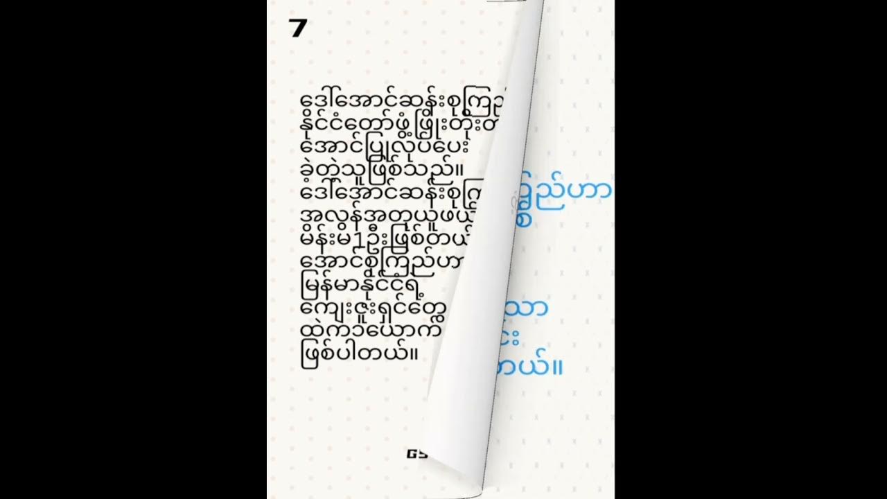 အမေစု၏ ၇၉ နှစ်မြောက်မွေးနေ့ အမှတ်တရ Project Grade 5 ကျောင်းသား၊ကျောင
