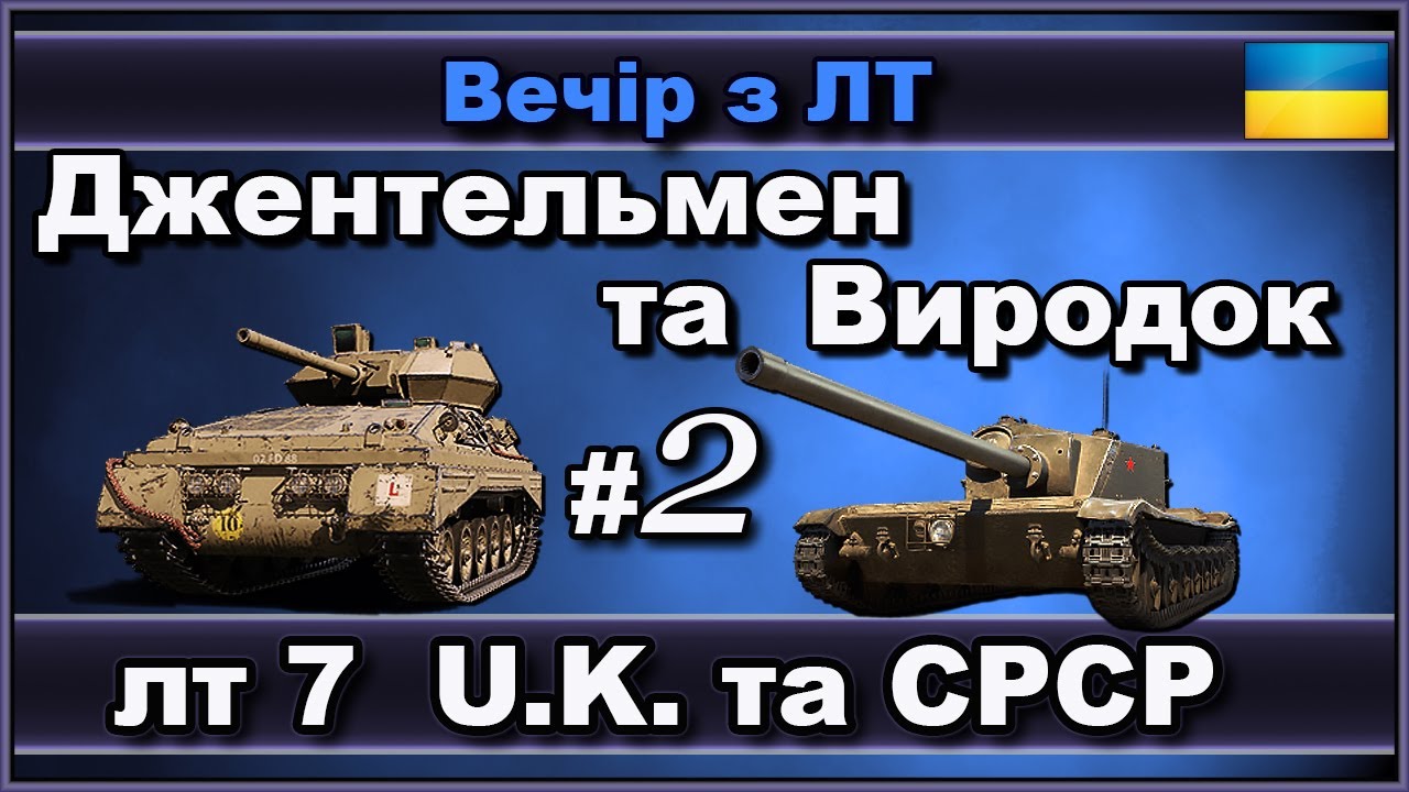 #2 ЛТ 7 рівня: gsr 3301 Setter та ЛТГ (тест в рандомі) - YouTube
