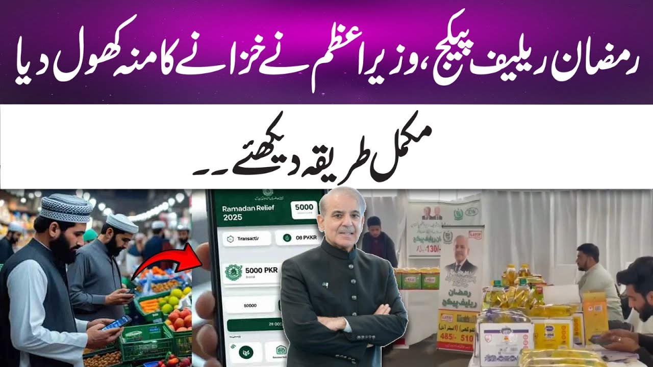 Ramzan relief package: PM opens treasury for the people | Big Update ...