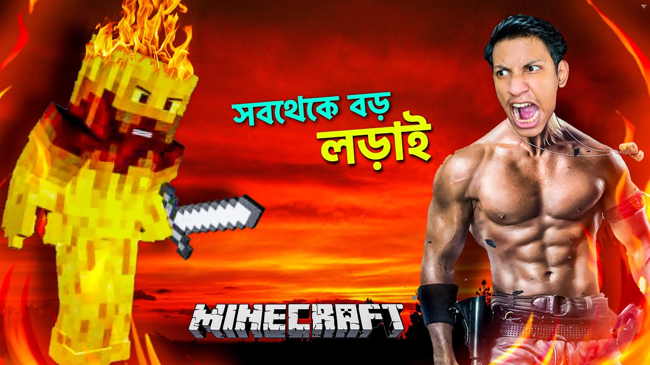 Blaze Monster VS Bangla Gamer in Minecraft ep9 | The Bangla Gamer - YouTube