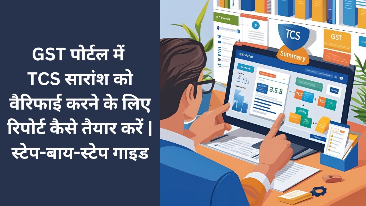 How to Prepare Report to Validate TCS Summary in GST Portal | Step-by ...