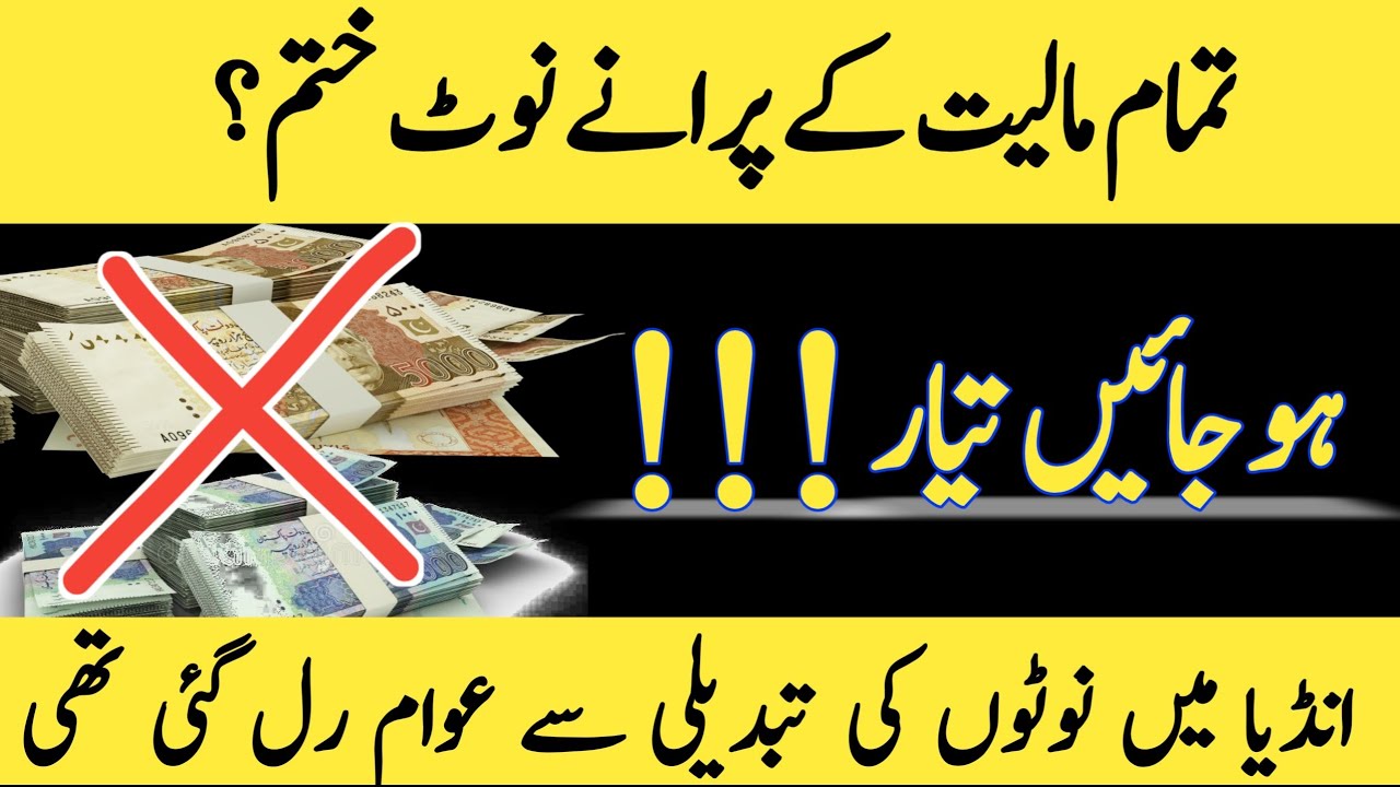 State Bank Of Pakistan To Introduce New Currency Notes | SBP Decision ...