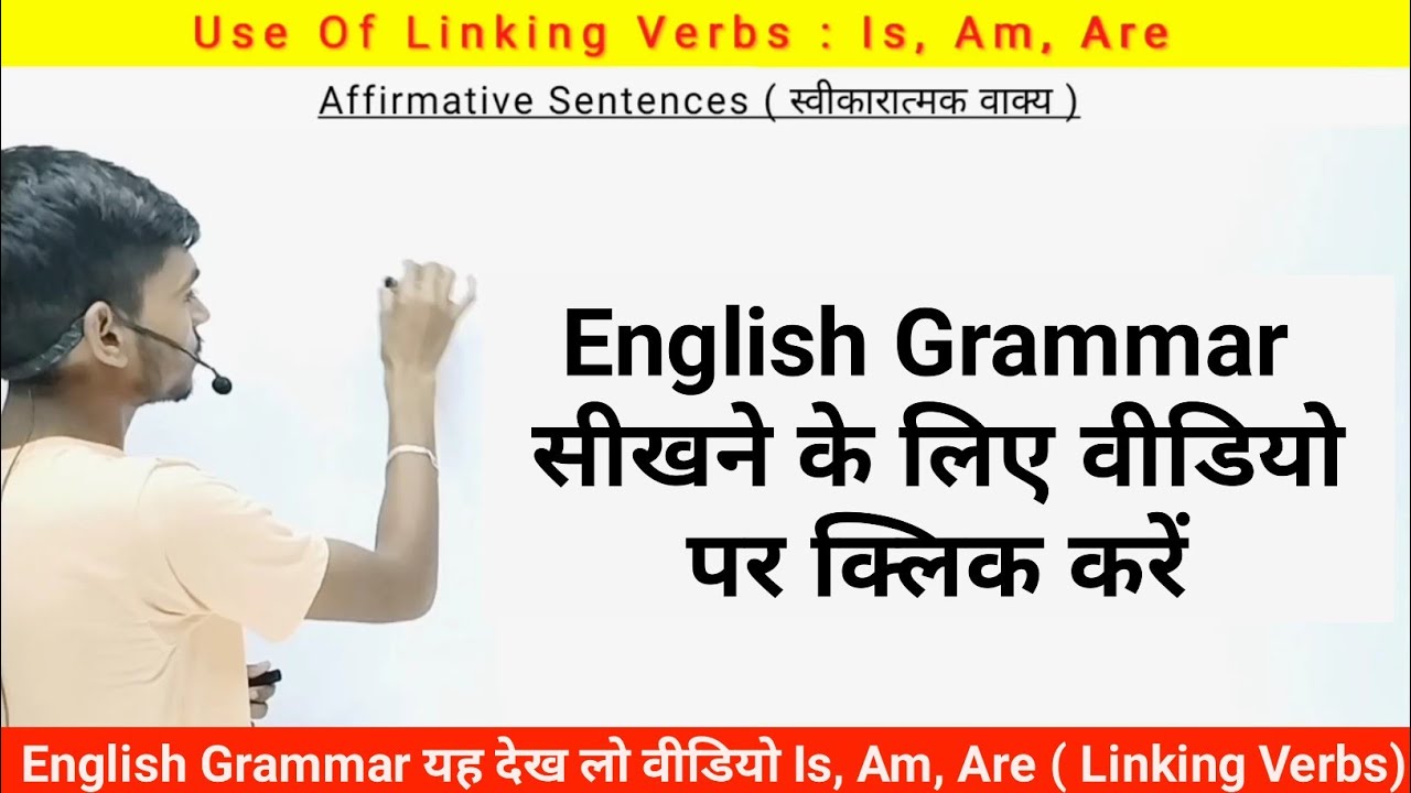 Use of Linking Verb : Is, Am, Are | English speaking practice | # ...