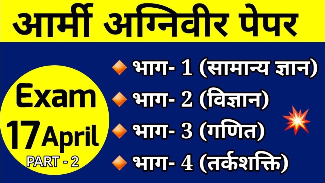 अग्निवीर भर्ती परीक्षा 2023 ।। agniveer army paper analysis ।। Most imp ...