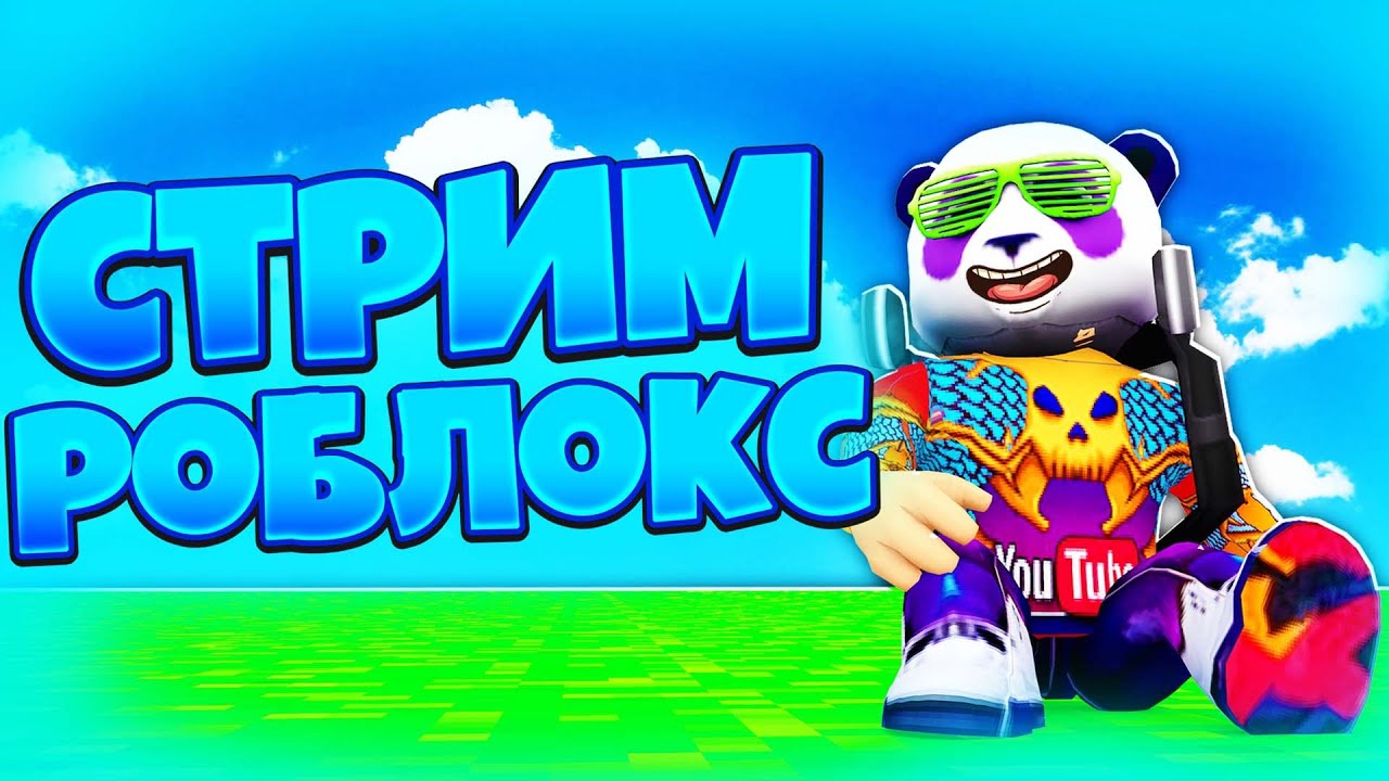 КРУТОЙ РОБЛОКС СТРИМ 🔴 ШИНДО ЛАЙФ и БЛОКС ФРУТС Youtube