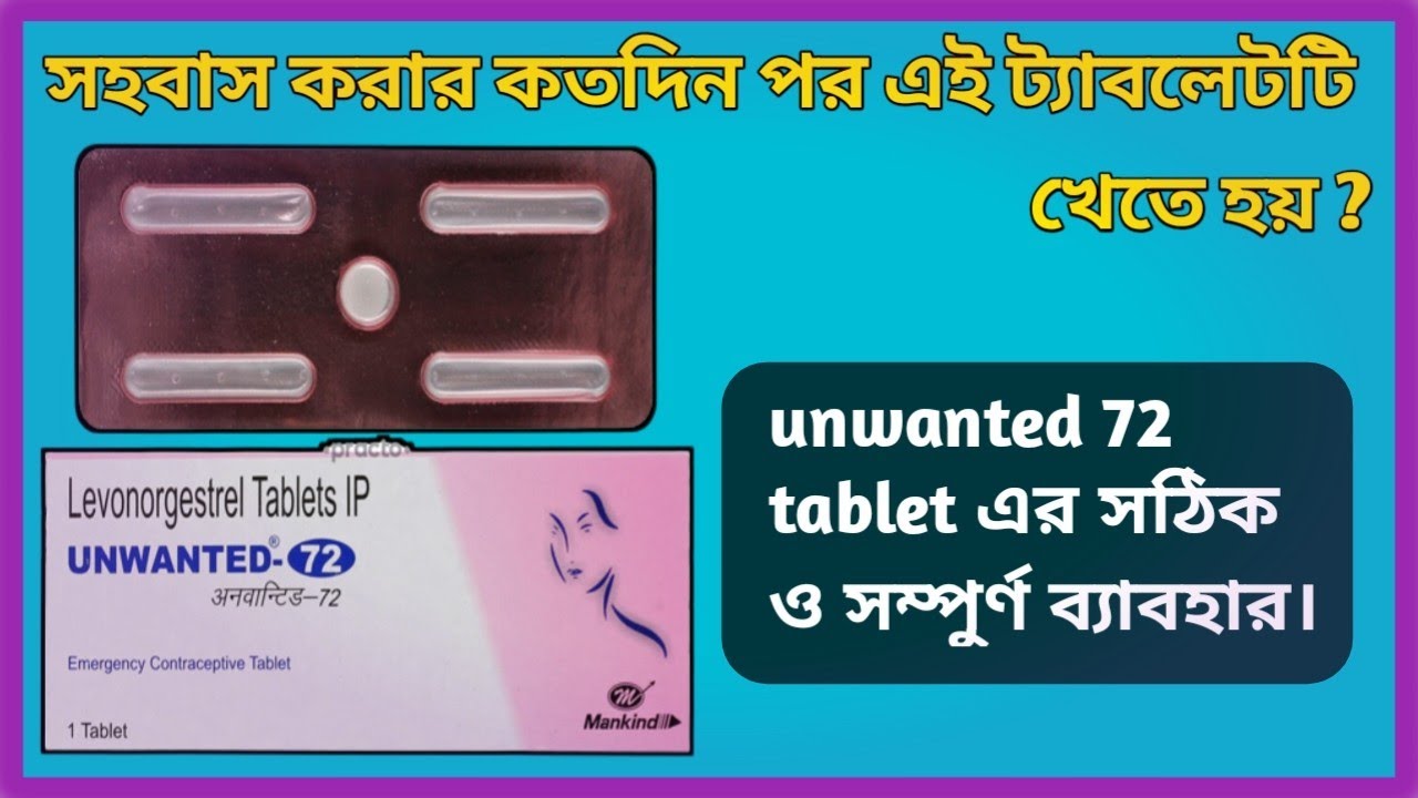 unwanted 72 tablet এর সম্পুর্ন বিস্তারিত বিবরণ/uses of unwanted 72 ...