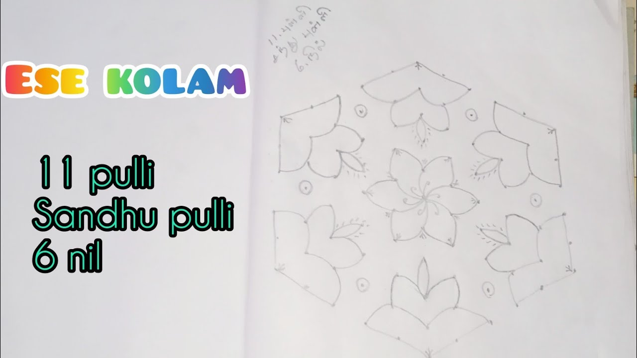 Easy kolam 11 pulli sandhu pulli 6 nil - YouTube