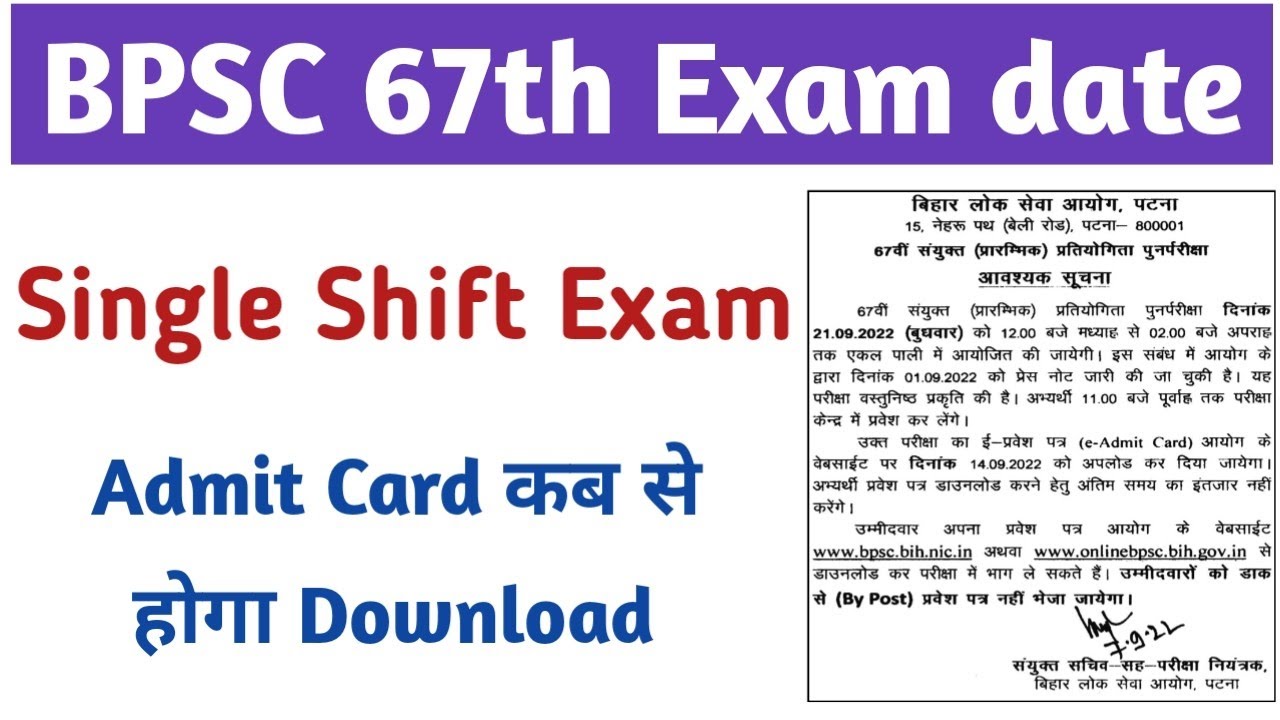 BPSC 67th Exam date Announced ! BPSC 67th Admit Card ! BPSC 67वीं ...