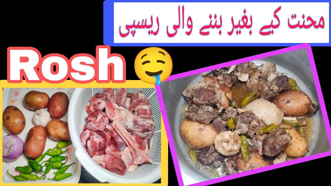 Roash Recipe |Rosh Recipe Peshawar|Rosh Recipe Afghan |Mutton Numkeen ...