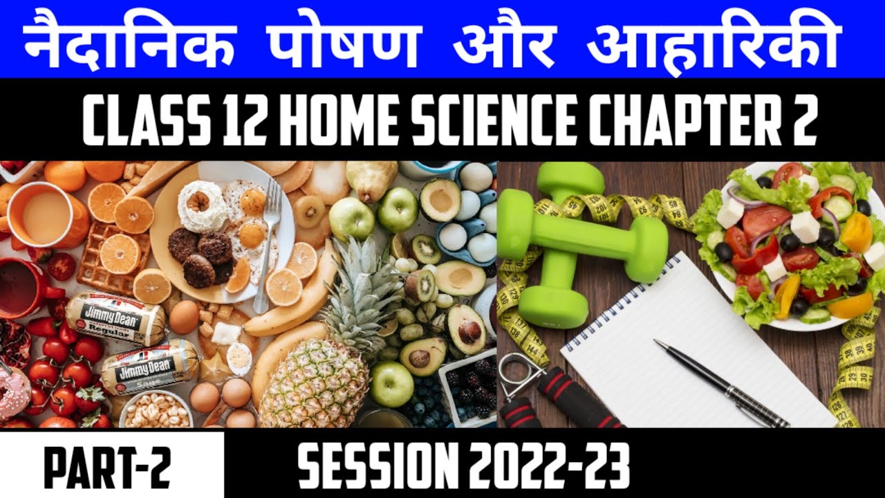 Class 12 Home Science Chapter 2 (Part-2) नैदानिक पोषण और आहारिकी ...