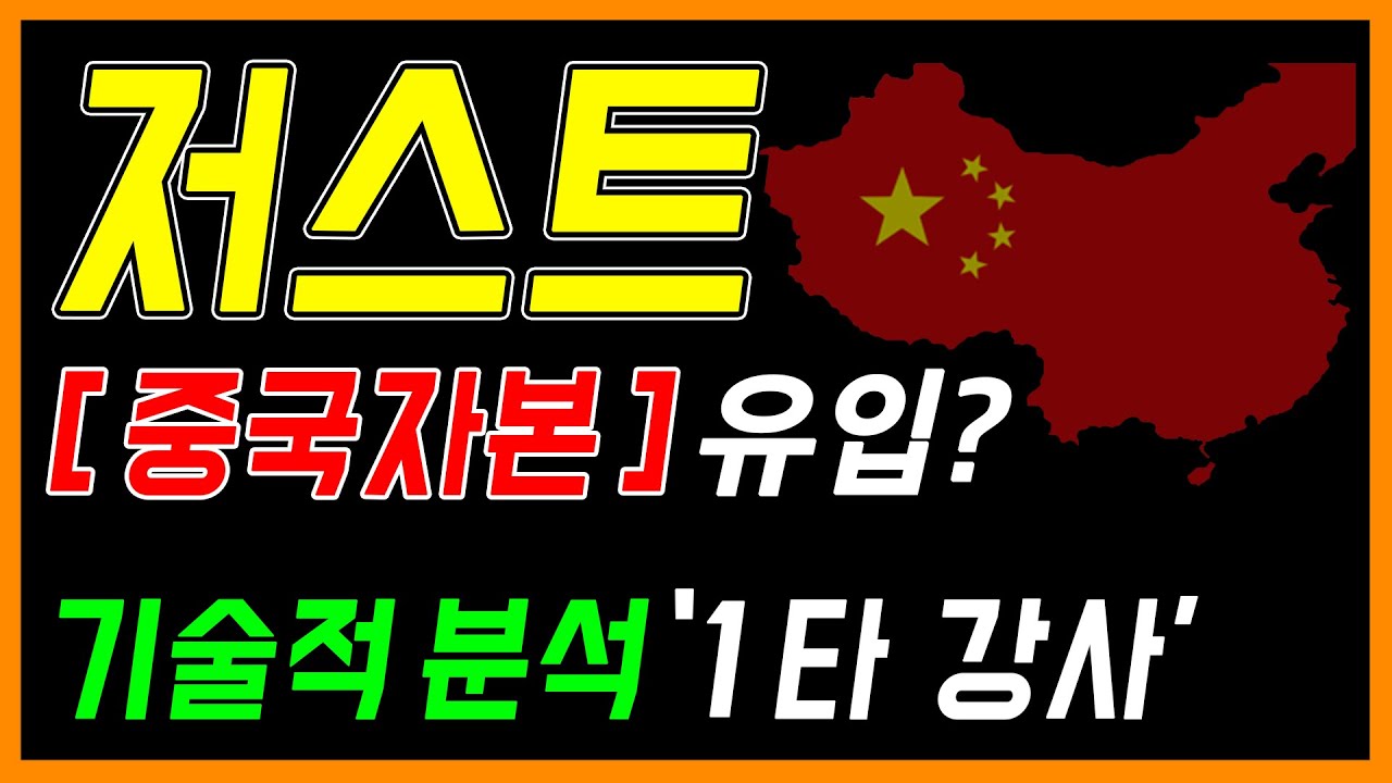 알트코인 순환펌핑 돈다 했제 저스트 중국자본 유입인가 기술적분석 1타강사 브리핑 비트코인 이더리움 리플코인 도지코인