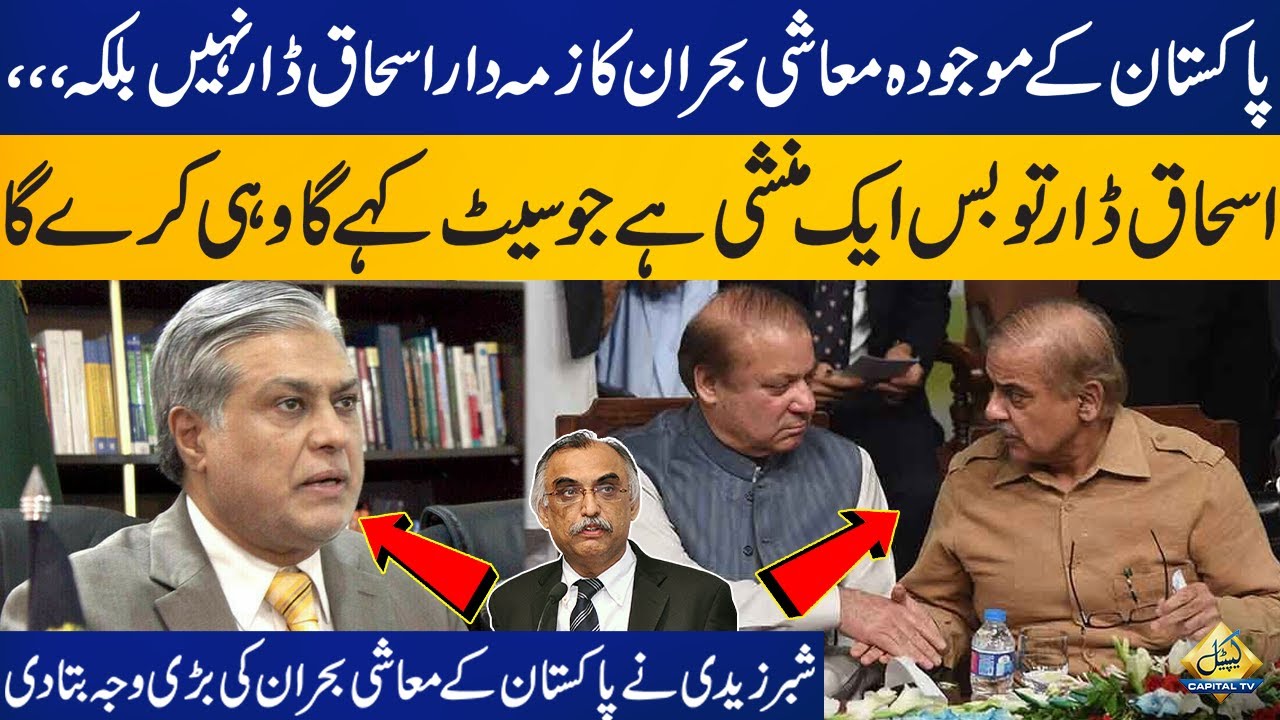 Shabbar Zaidi Explained the Main Reason For Pakistan's Economic Crisis ...