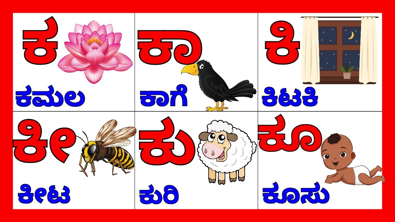 𝗸𝗮𝗮𝗴𝘂𝗻𝗶𝘁𝗮 𝘄𝗶𝘁𝗵 𝗹𝗶𝘃𝗲 𝗲𝘅𝗮𝗺𝗽𝗹𝗲 | ಬಳ್ಳಿಗಳು| 𝗸𝗮𝗻𝗻𝗮𝗱𝗮 𝗸𝗮𝗴𝘂𝗻𝗶𝘁𝗮 | ಕ ಕಾ ಕಿ ಕೀ ...