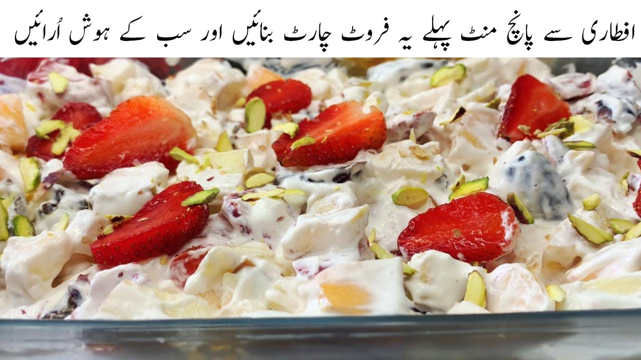 Creamy Fruit Chaat Recipe | Very Delicious | Cream Chaat By Cwmams ...