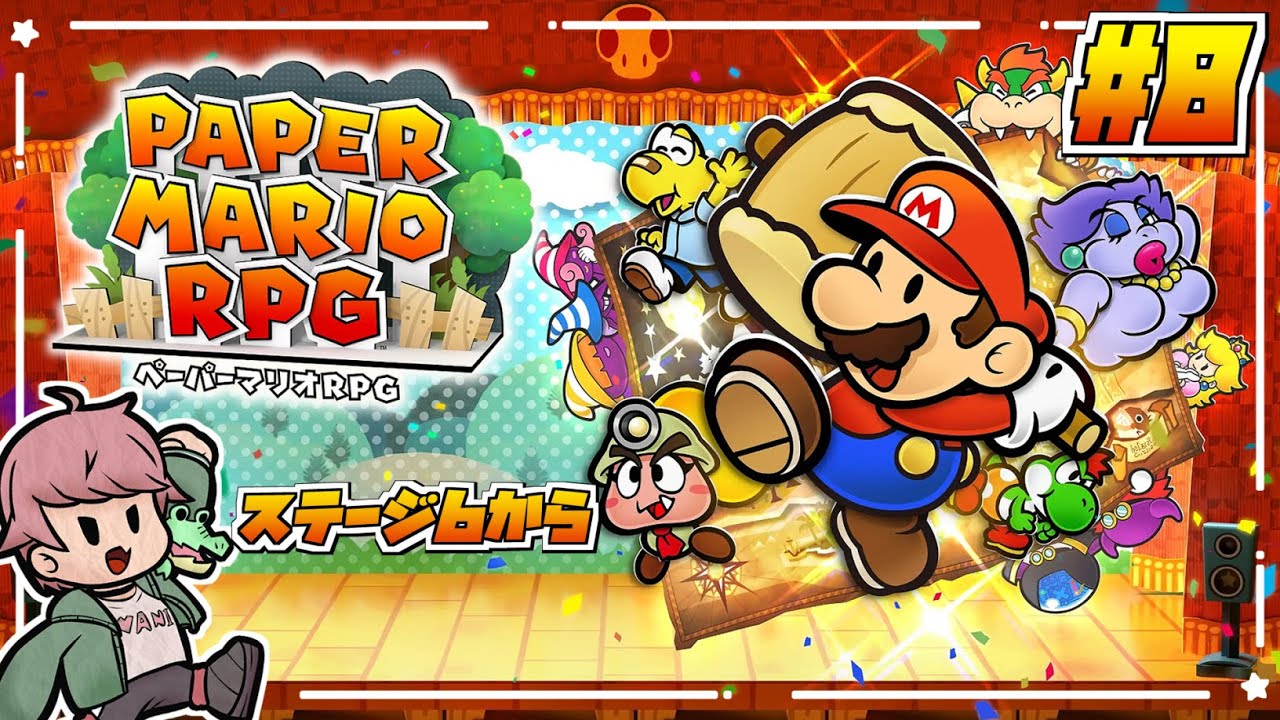 【ペーパーマリオRPG】無事前作履修を終えたペパマリRPG#8【PAPER MARIO RPG】 - YouTube