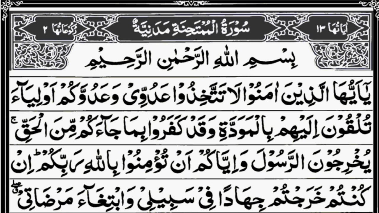 60.Surah Al Mumtahina | Surah Mumtahina Quran For Life | Beautiful ...